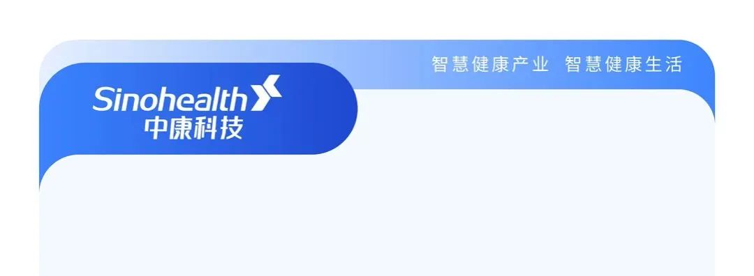 中康CMH重磅发布：疫情后时代国民健康趋势洞察报告 - 中康科技